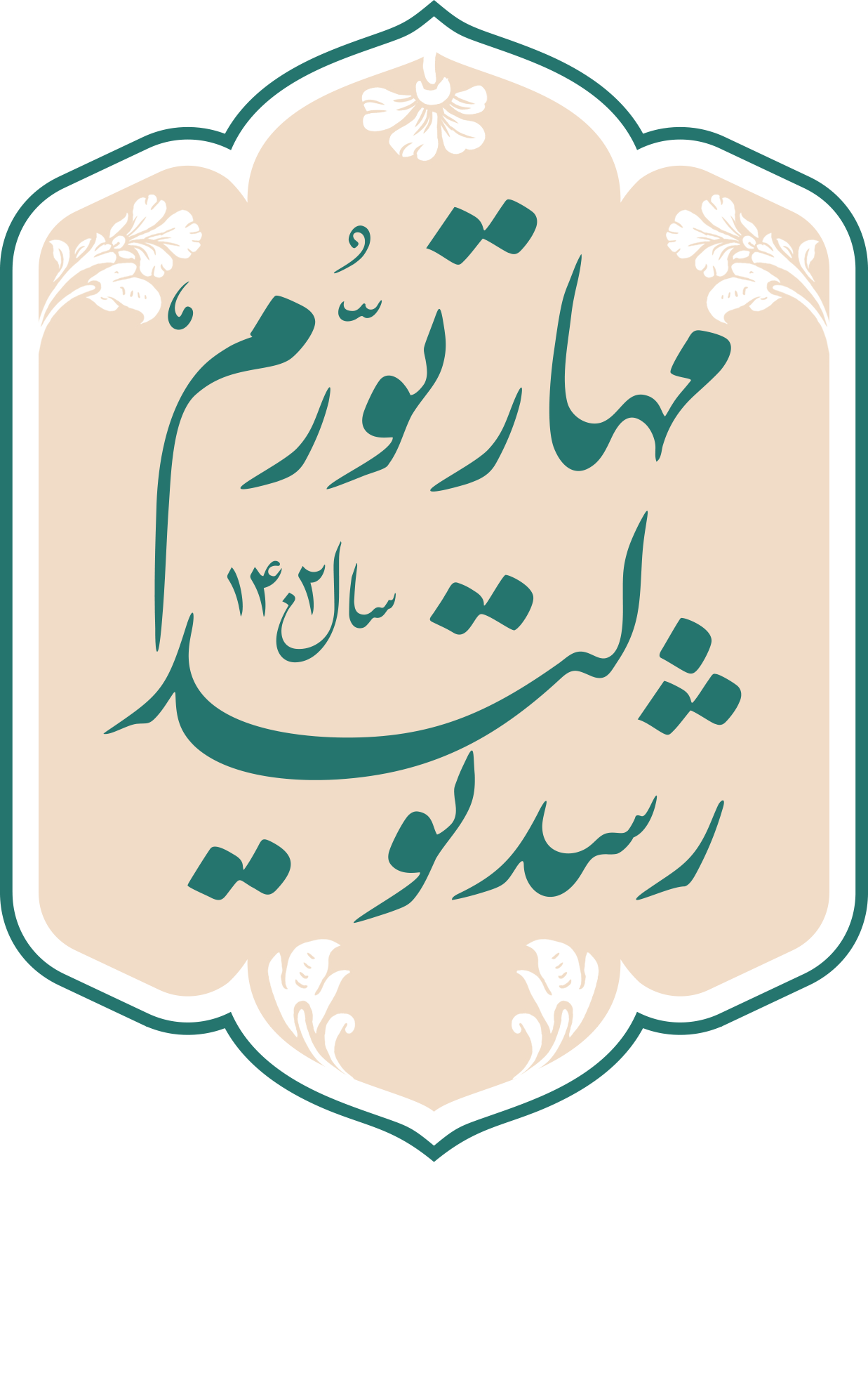 لیست دوره ها – مرکز آموزش علمی و کاربردی بیرجند 1