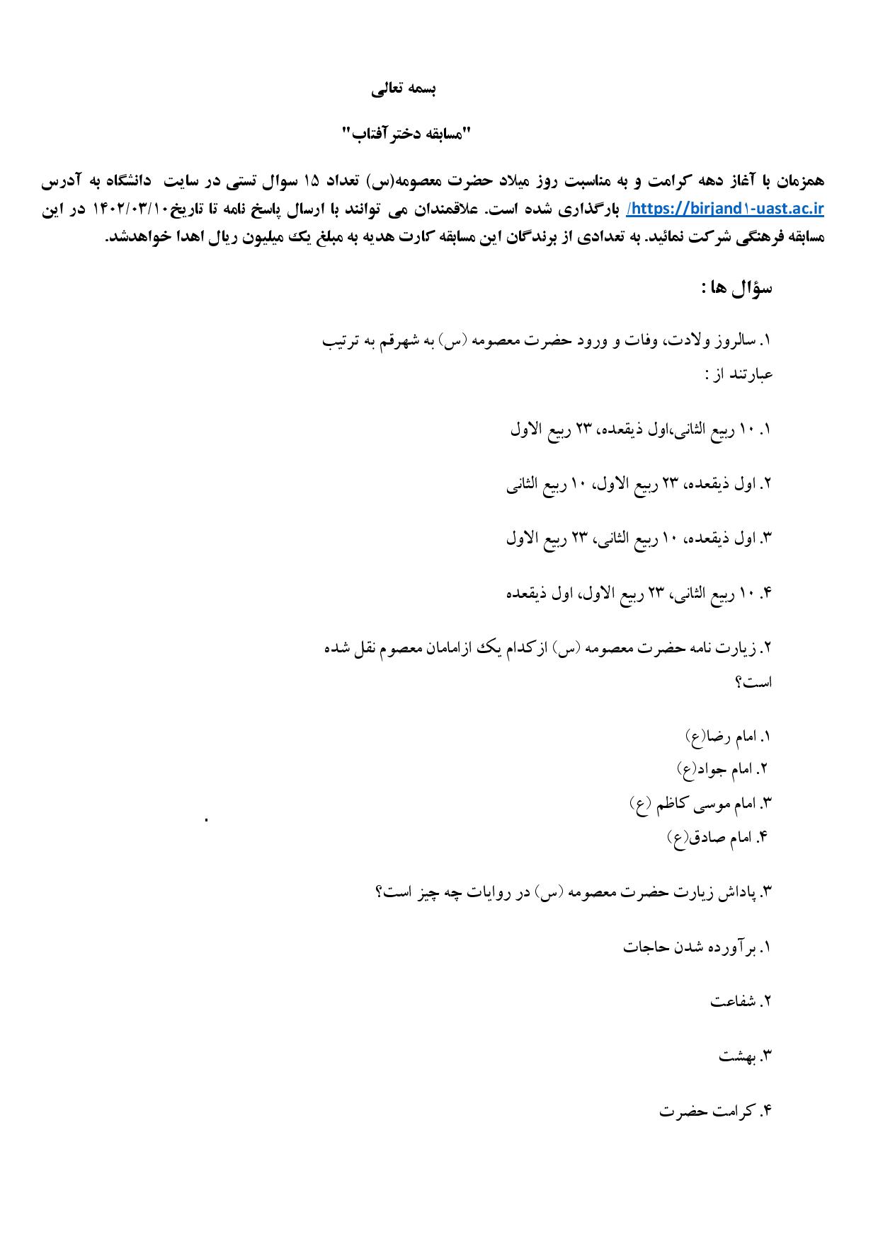 “مسابقه‌ دخترآفتاب” – مرکز آموزش علمی و کاربردی بیرجند 1